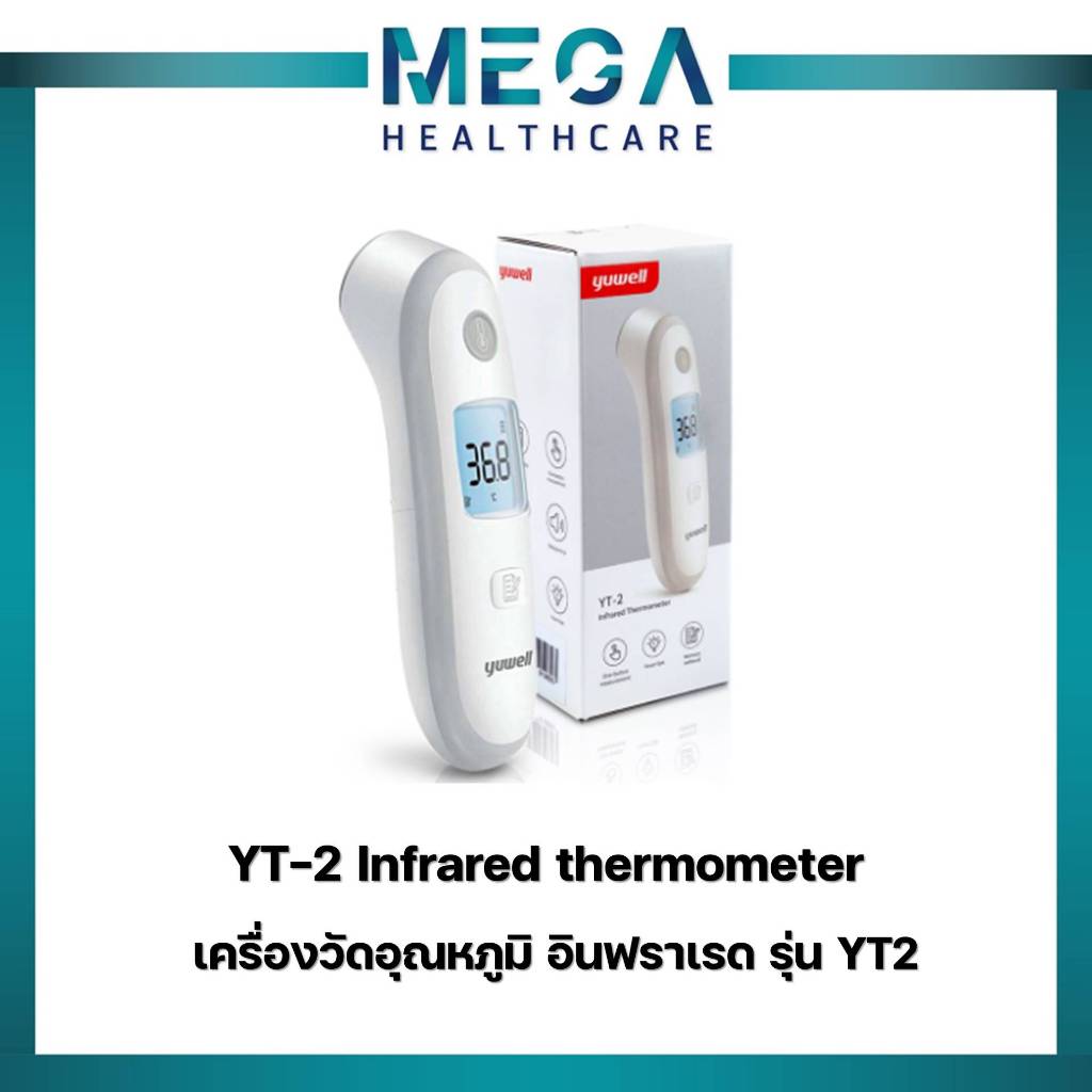 Yuwell รุ่น YT-2 Infrared Thermometer ปรอทวัดไข้ แบบอินฟราเรด ปรอทอิน ...