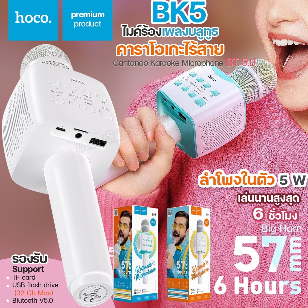 Hoco BK5 ไมบลูทูธ KTV Microphone BT5.0 รองรับ SD card / แฟลชไดร์ฟ ไมค์โครโฟนลำโพงในตัว ใช้ได้ ...