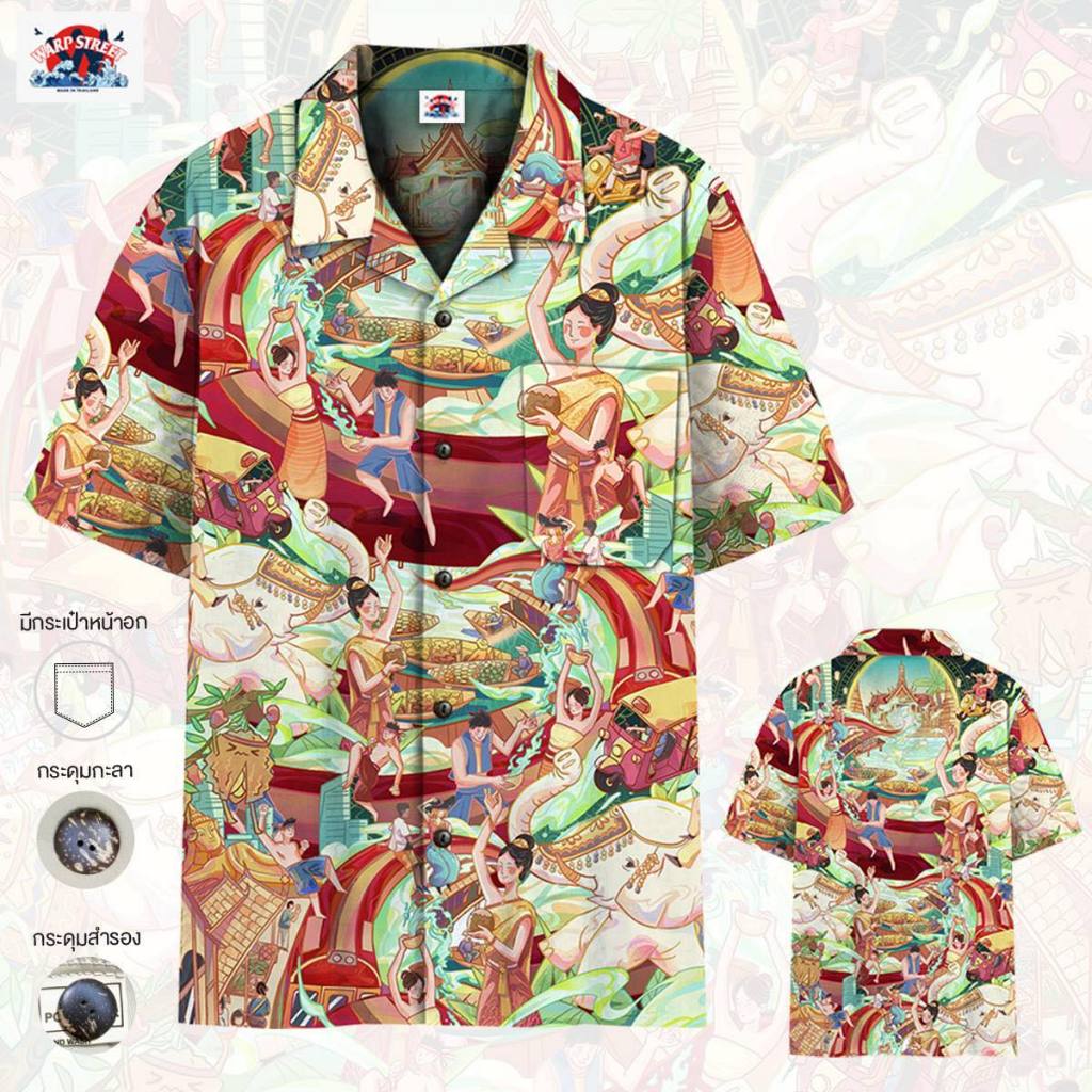 เสื้อฮาวายลาย Songkran collection | Shopee Thailand