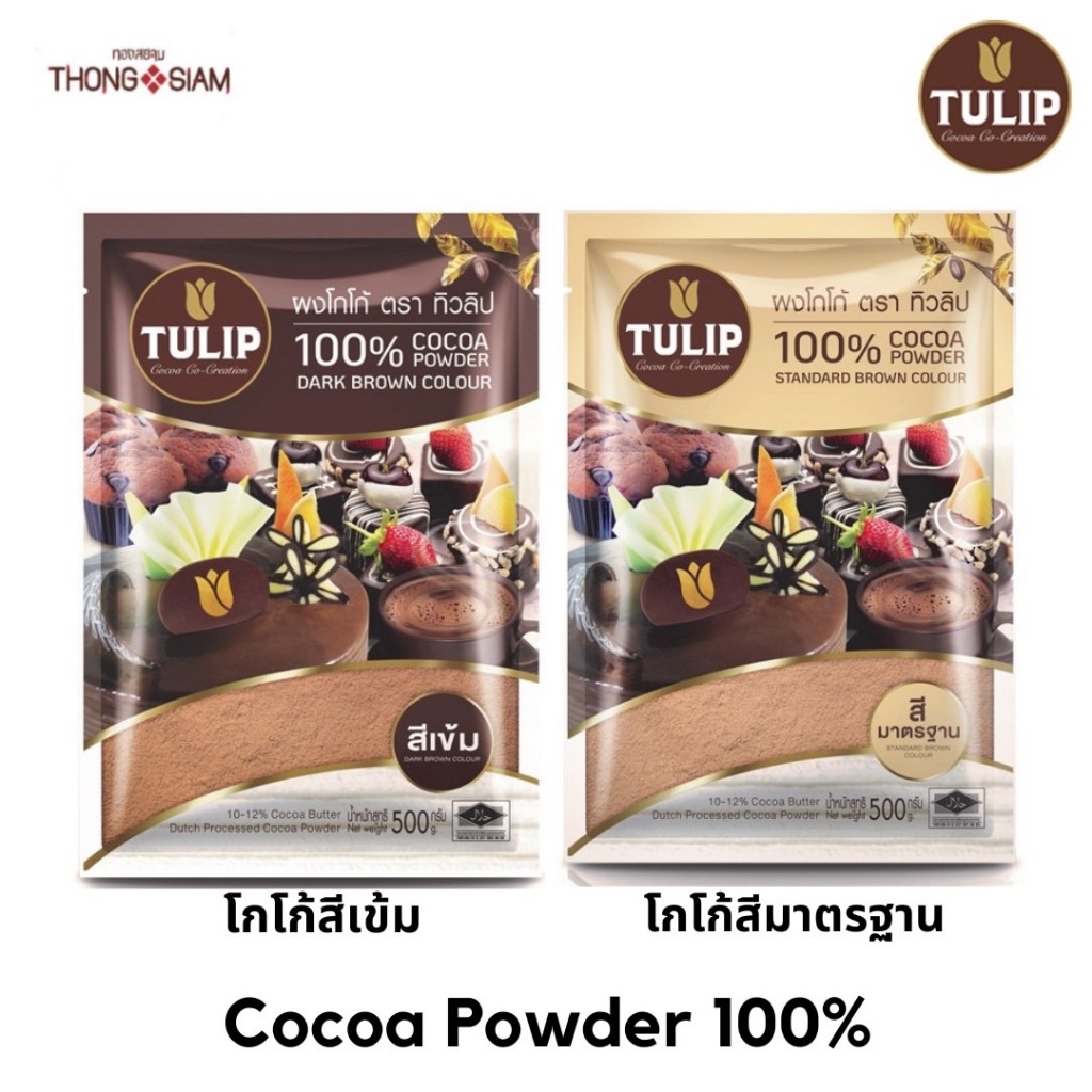 Tulip Cocoa Powder ทิวลิป ผงโกโก้ สำหรับชงเครื่องดื่ม มี 2 แบบ ขนาด 500 ...