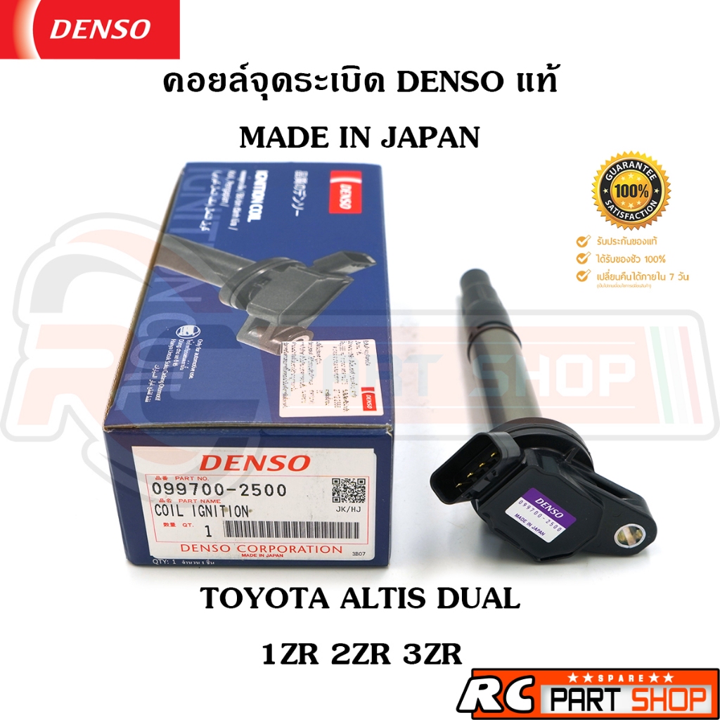 คอยล์จุดระเบิด ALTIS 2010-2020 DUAL VVTI (1ZR - 2ZR - 3ZR) ยี่ห้อ DENSO ...