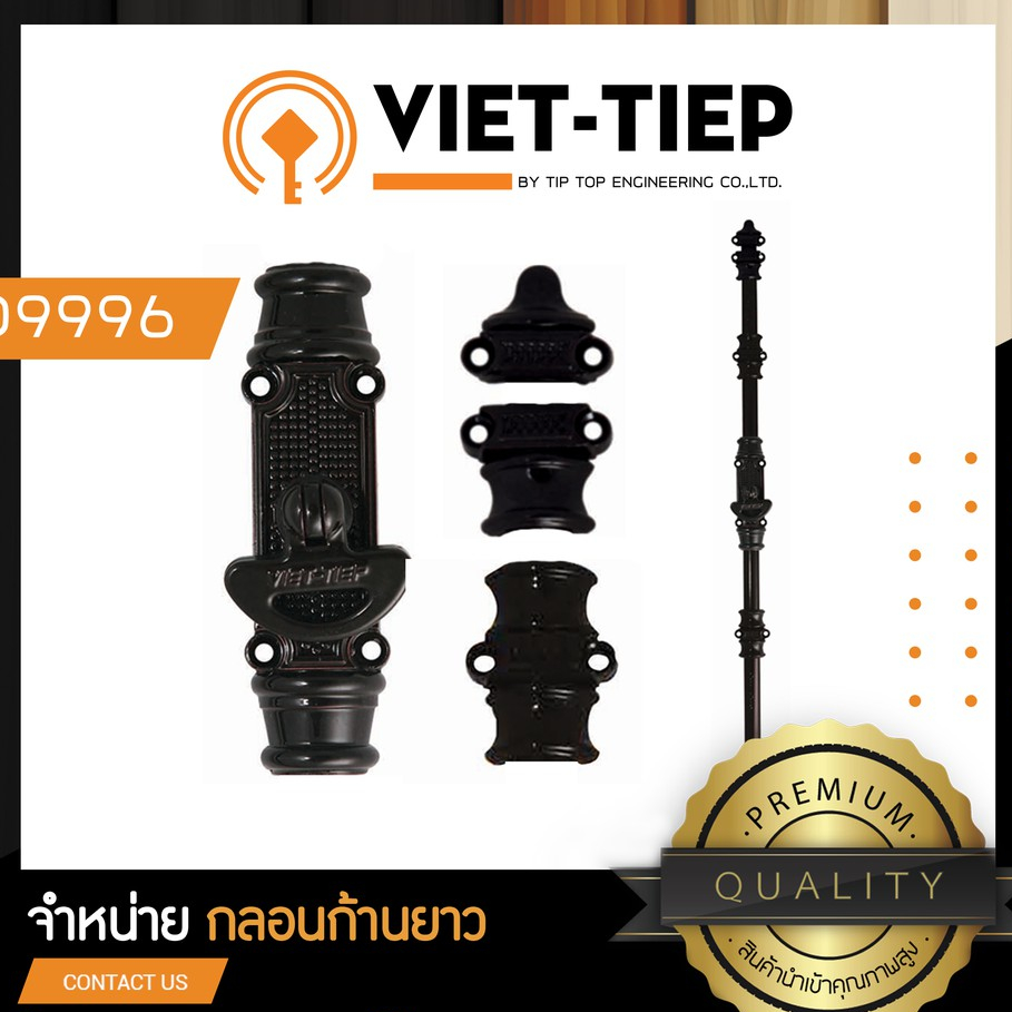 ลดล้างสต็อค สินค้าหลุด QC กลอนก้านยาว VIET-TIEP LOCK รหัส 09996 สีดำ ...