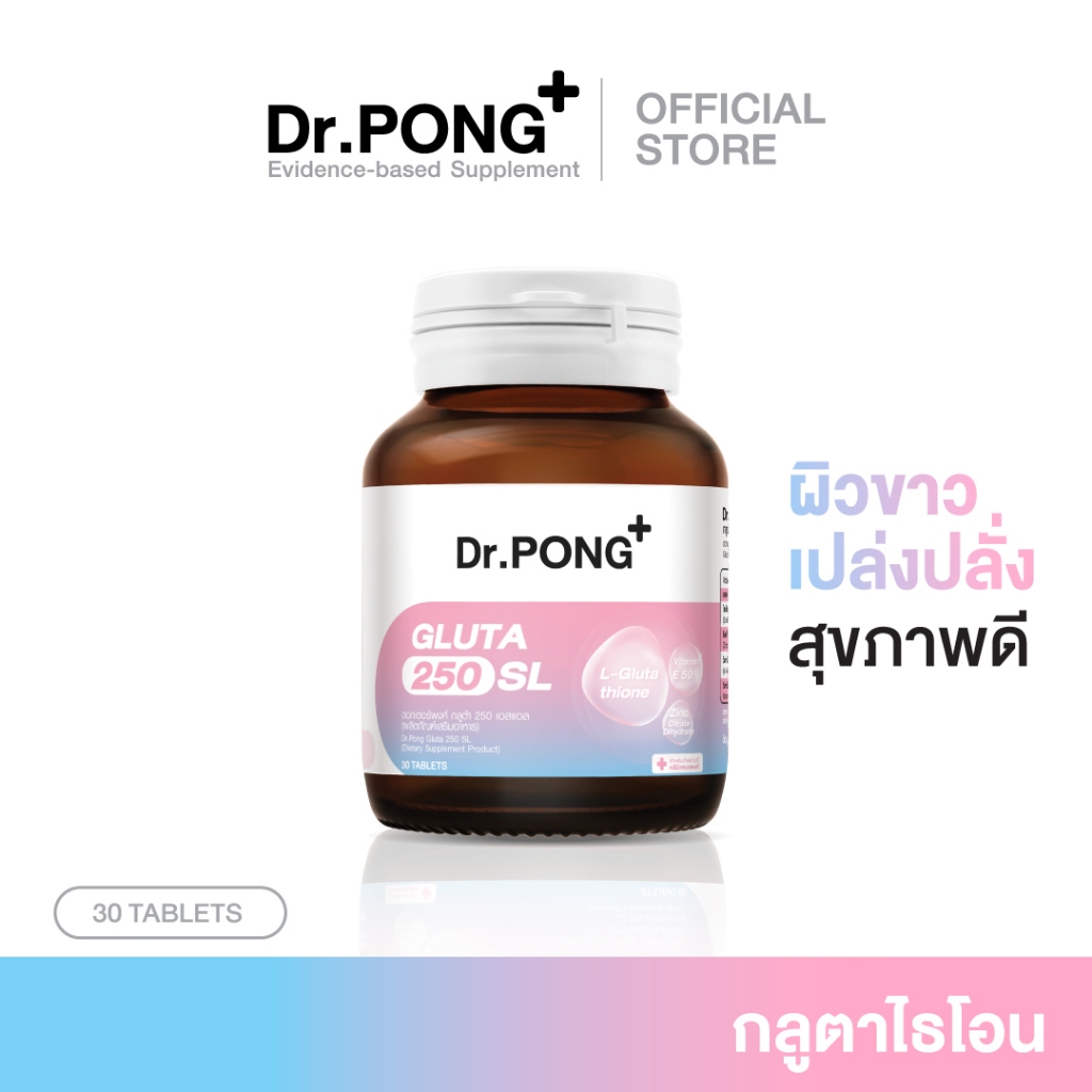 Dr.PONG GLUTA 250 SL กลูตาไธโอนเพื่อผิวกระจ่างใส สูตร Sublingual ...