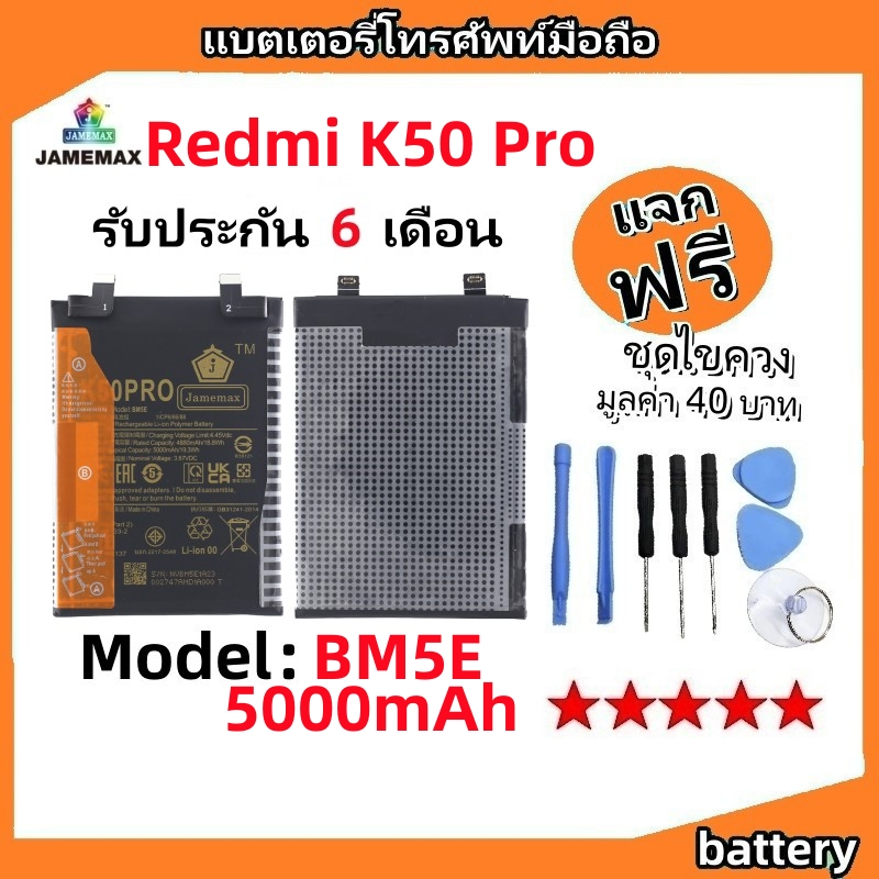 แบตเตอรี่ Battery Redmi K50Pro model BM5E แบต ใช้ได้กับ Redmi K50Pro มี ...