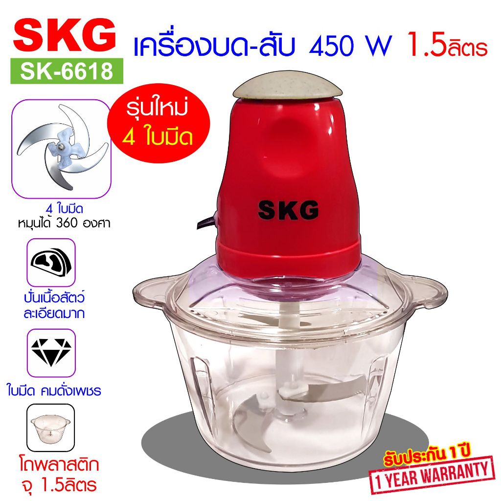 SKG เครื่องบด-สับ ไฟฟ้า มีด4ใบ รุ่นใหม่ รุ่น SK-6618 และ PN-2562 มีให้เลือก | Shopee Thailand