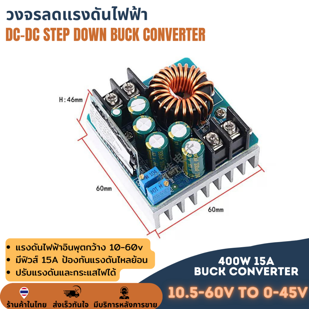 วงจรลดแรงดันแบบปรับค่าได้ DC-DC STEP DOWN 400W 15A BUCK CONVERTER ลด ...