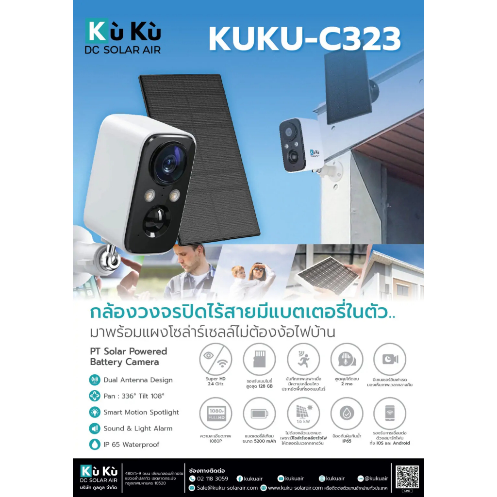 KUKU C323 กล้องวงจรปิดโซล่าเซลล์ WIFI ( หมุนไม่ได้ ) | Shopee Thailand