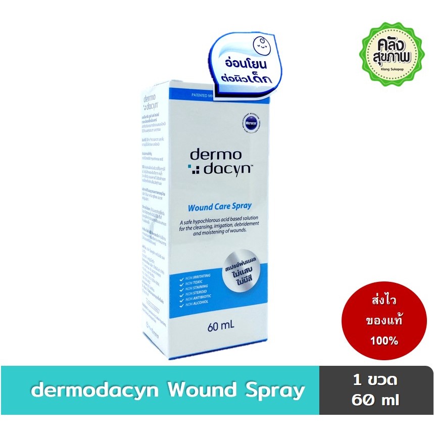 Dermodacyn Wound Care Spray เดอร์โมดาซิน แผลกดทับ | Shopee Thailand