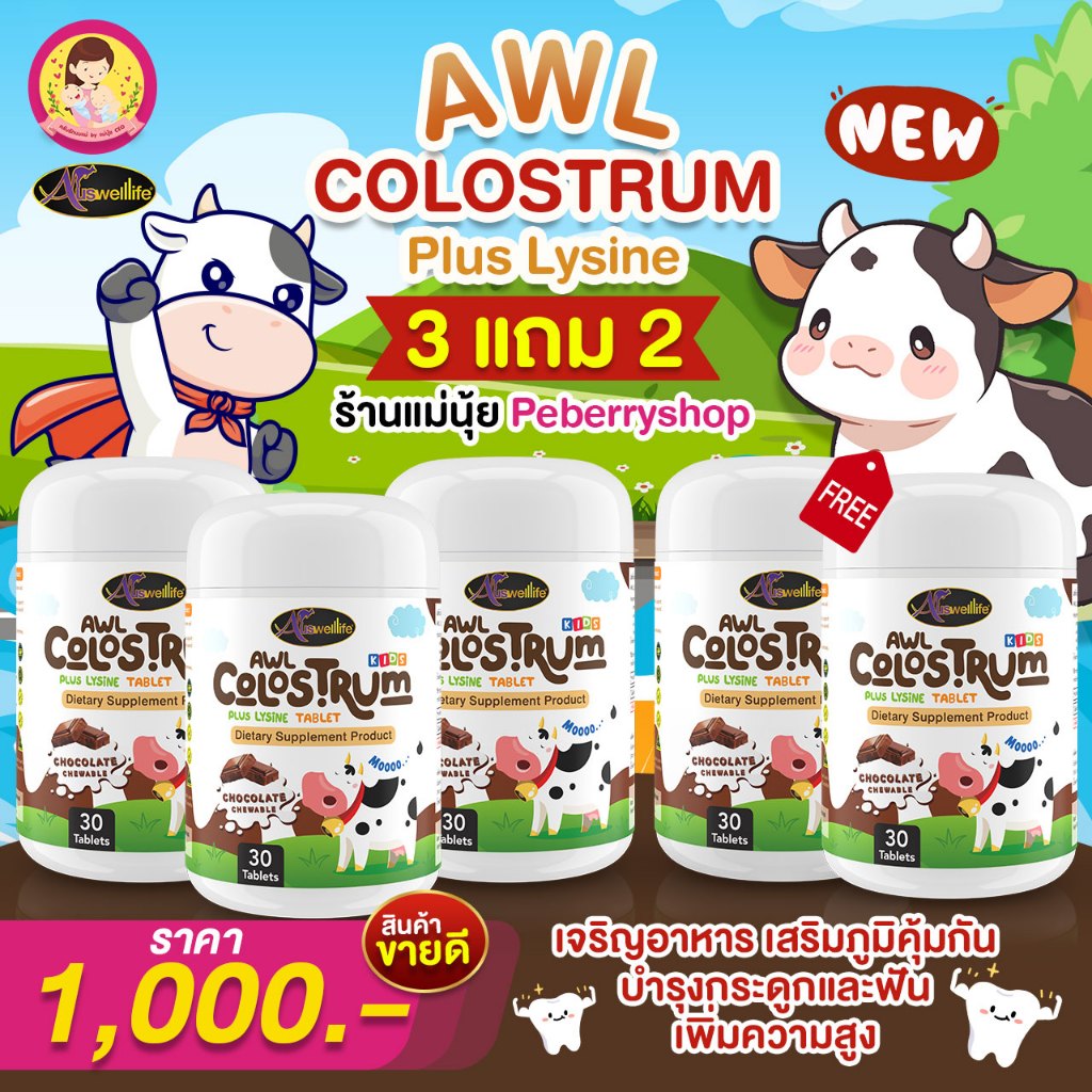 3 แถม 2 Colostrum Plus Lysine นมเม็ดโคลอสตรุ้มผสมไลซีน เสริมภูมิ กิน ...