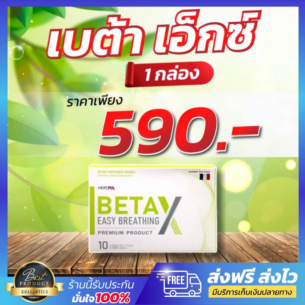 [พร้อมส่ง💯ส่งฟรี]💚เบต้าเอ็กซ์ BetaX💚1 กล่องบรรจุ 10 แคปซูล #Betax#เบต้า ...