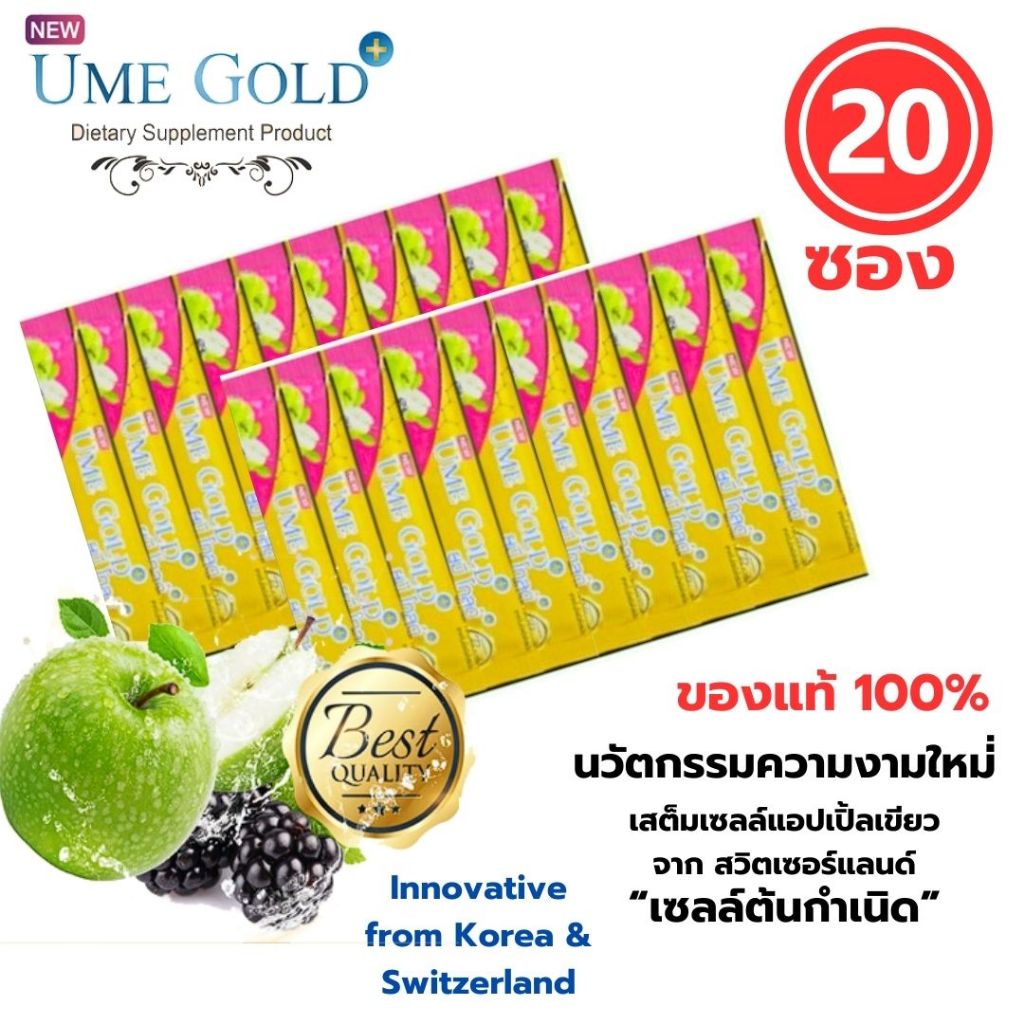 Ume Gold Plus ยูมีโกลด์พลัส ชุด 20 ซอง (ของแท้ 100%) ล็อตใหม่ล่าสุด ...