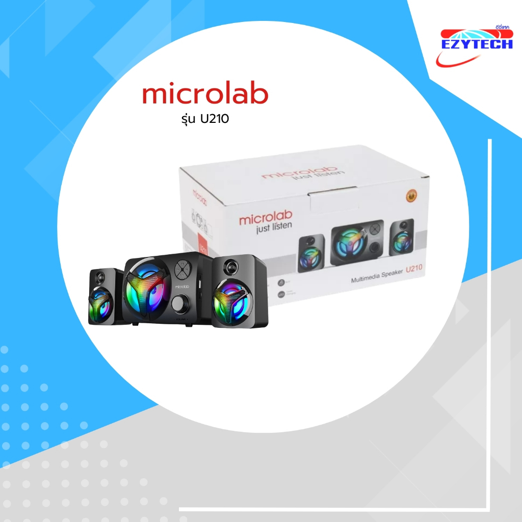 ลำโพง Microlab รุ่น U210 | Shopee Thailand
