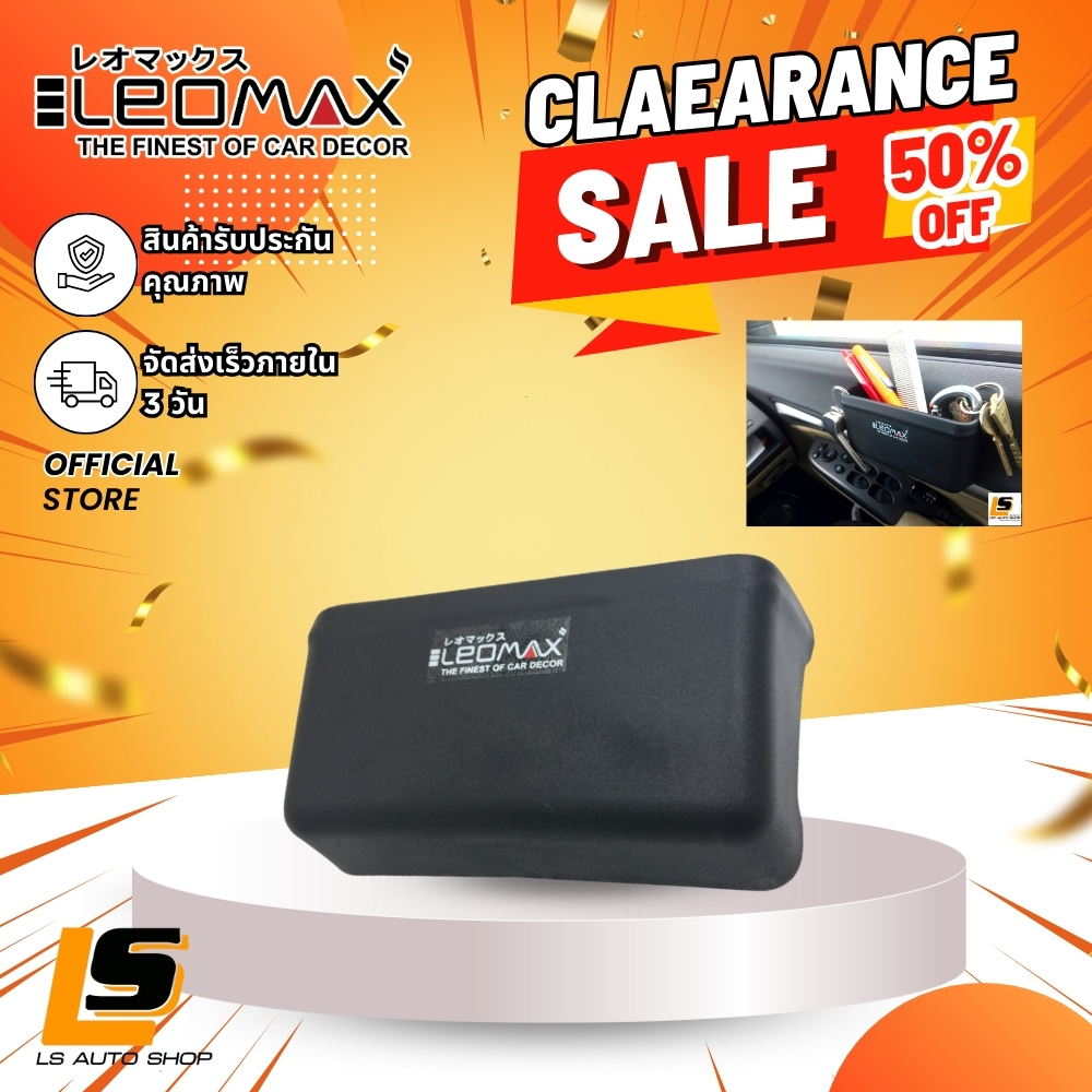 LEOMAX Clearance Sale!! ลดครึ่งราคา!! กล่องข้าง PVC SP-1051 ดำ | Shopee Thailand