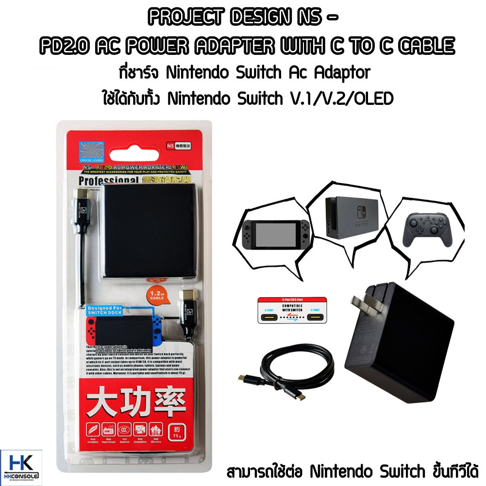 ที่ชาร์จ Nintendo Switch Ac Adaptor หัวชาร์จ ใช้กับ Nintendo Switch V.1 ...
