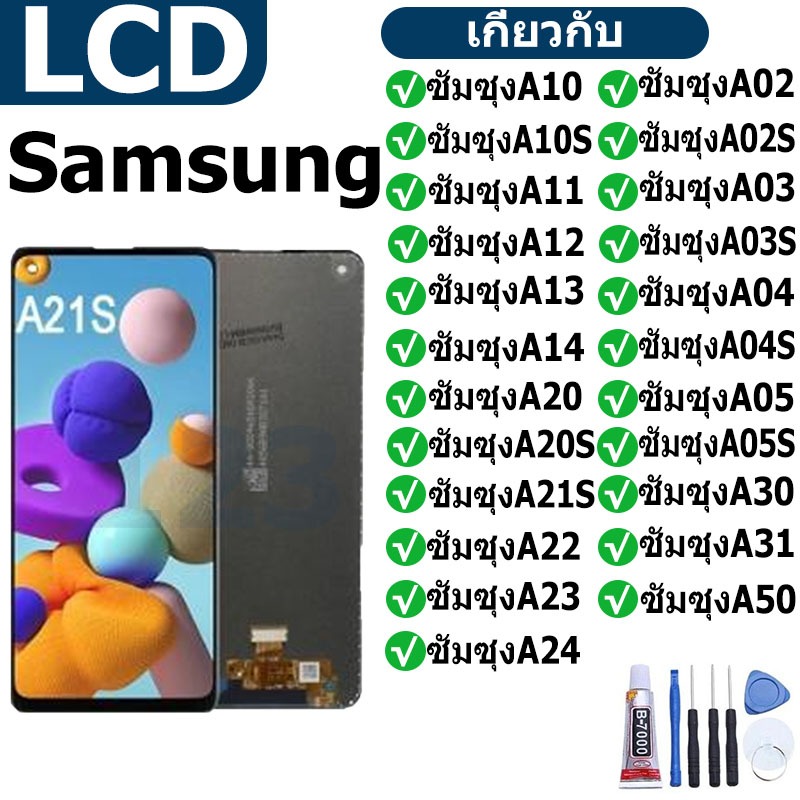หน้าจอ samsung A02,A02S,A03,A03S,A04,A04S,A05,A05S,A10,A10S,A11,A12,A13,A14,… | Shopee Thailand