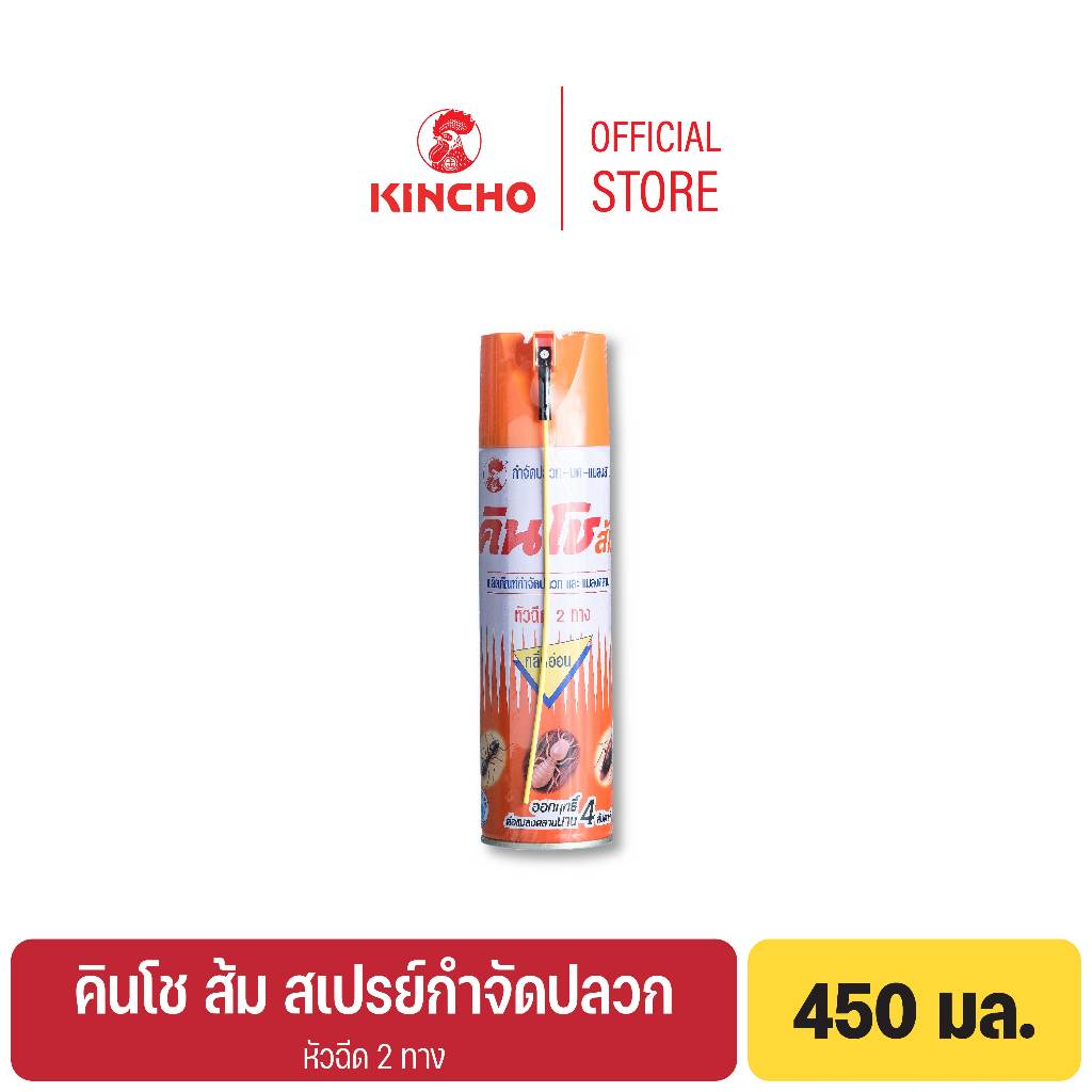 คินโช ส้ม สเปรย์กำจัดปลวก 450 มล. KINCHO ORANGE TERMITE KILLER SPRAY 450 ml. | Shopee Thailand