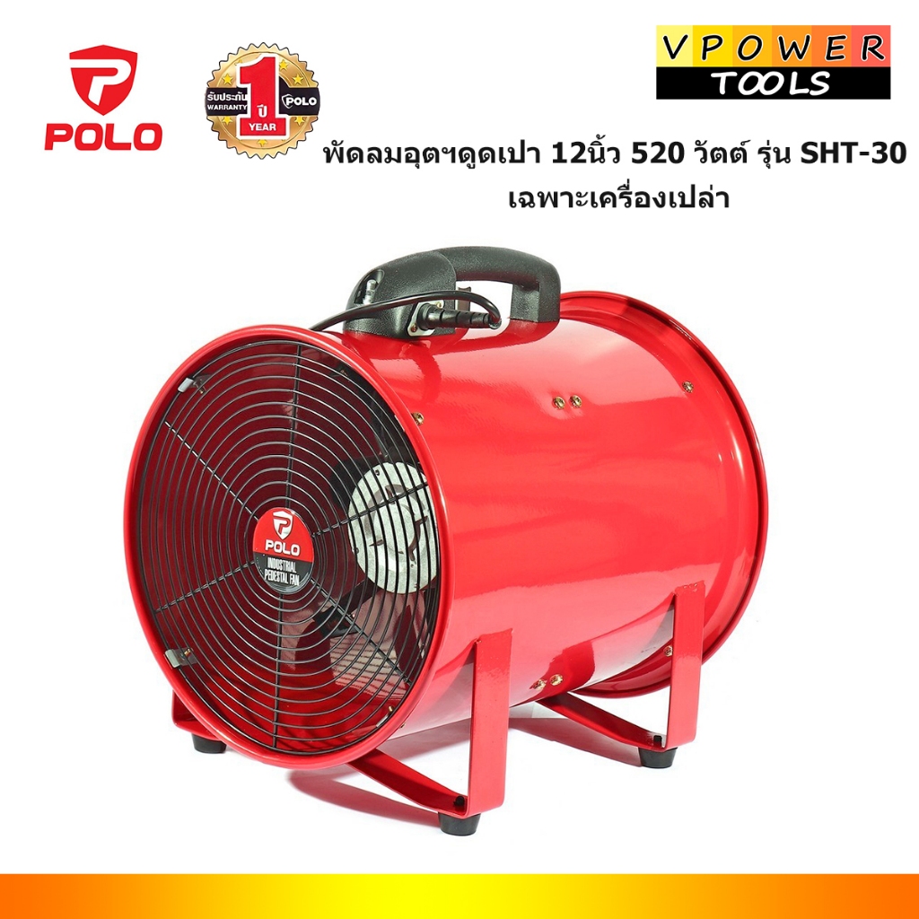 Polo SHT-30 ขนาด 12 นิ้ว (เครื่องพร้อมท่อ) ท่อลมวัสดุ PVC (มีตัวเลือกด้านใน) | Shopee Thailand