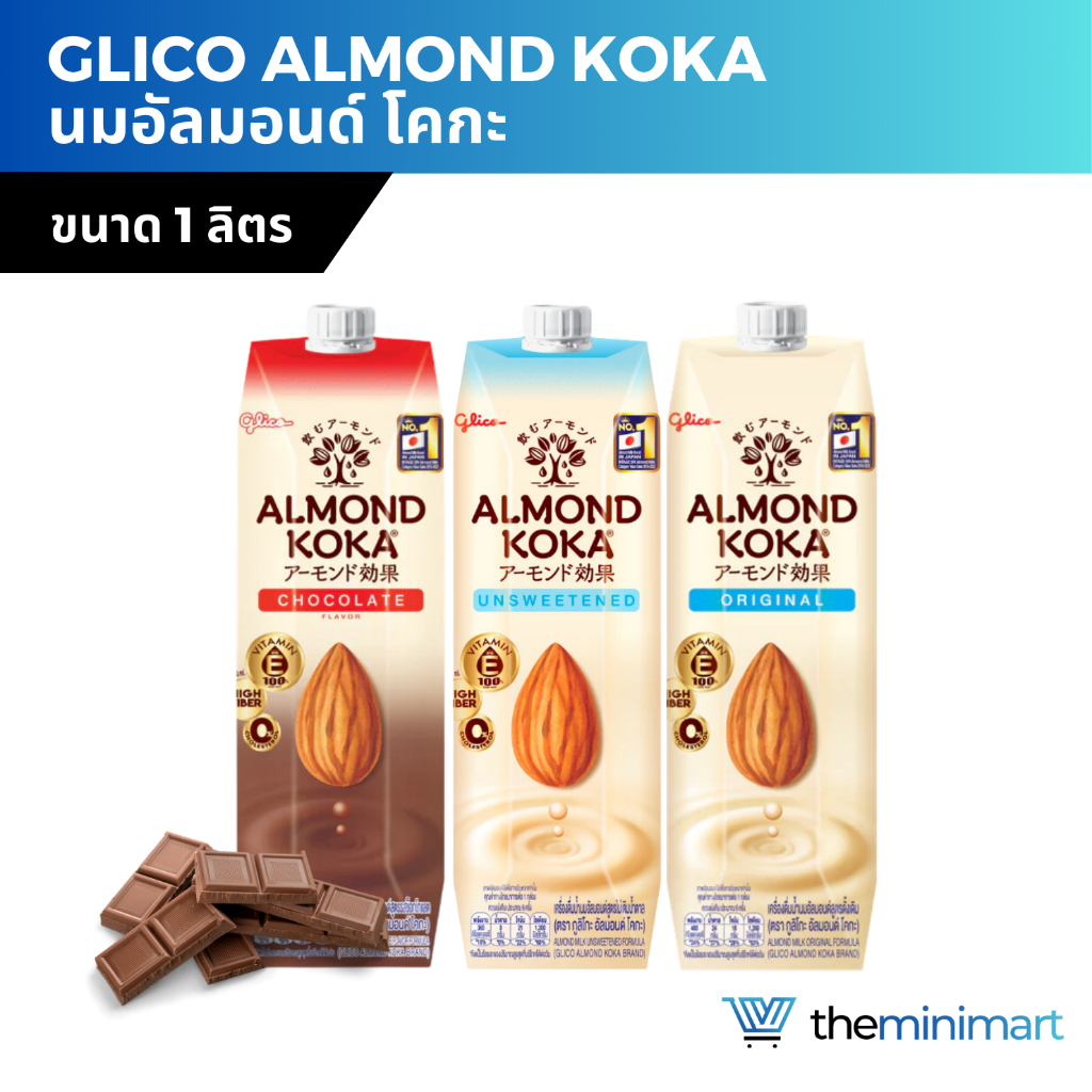 Glico Almond Koka กูลิโกะ นมอัลมอนด์ โคกะ 1 ลิตร ใยอาหารสูง มังสวิรัติ สำหรับคนรักสุขภาพ ฮาลาล ...