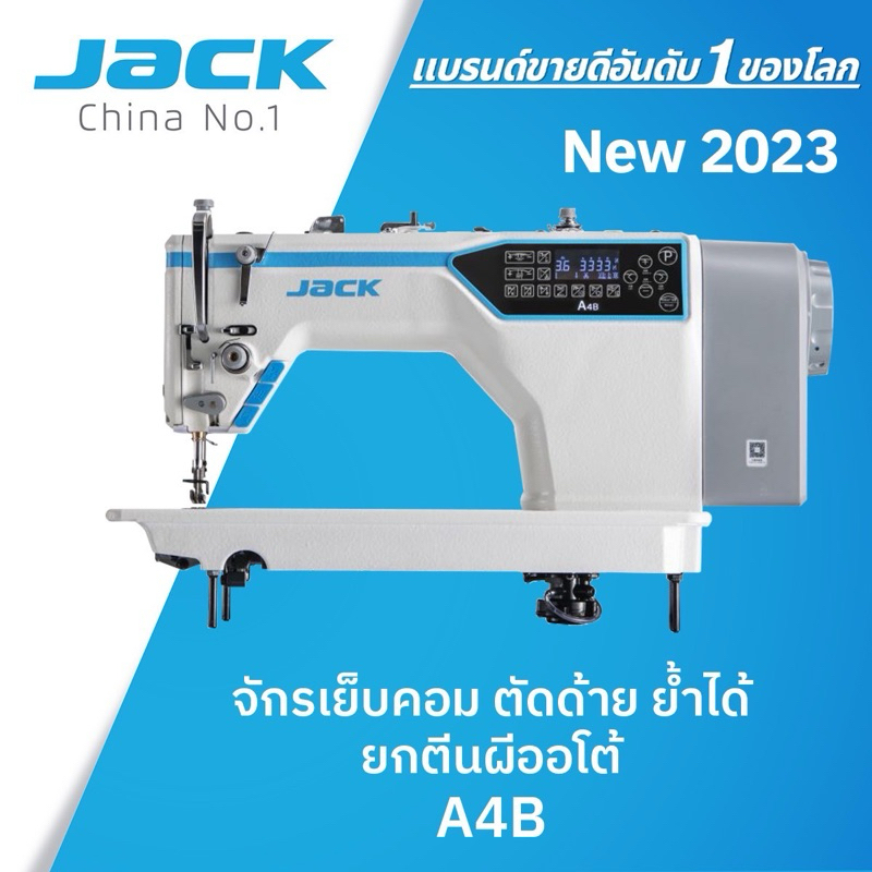 จักรเย็บคอม JACK A4-B ตัดด้าย ย้ำได้ ยกตีนผีออโต้ | Shopee Thailand