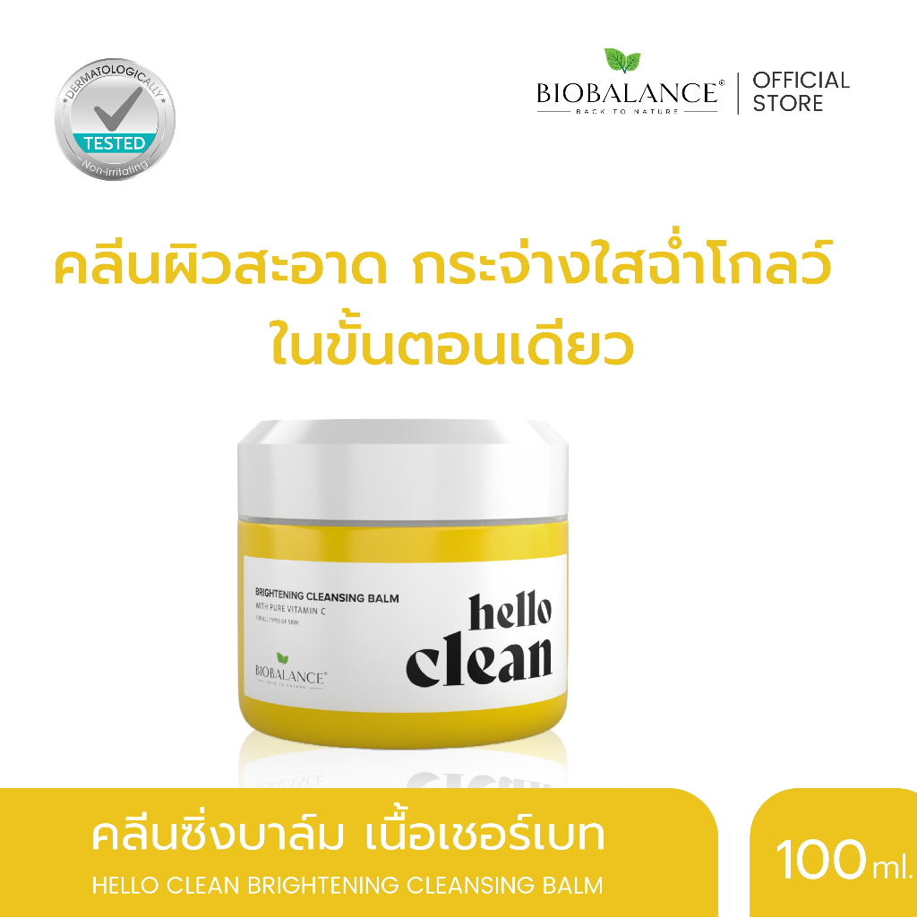 BIOBALANCE HELLO CLEAN BRIGHTENING CLEANSING BALM 100MLคลีนซิ่งบาล์ม ...