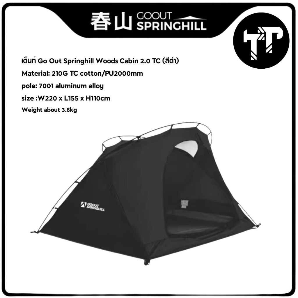 เต็นท์ Go Out Springhill Woods Cabin 2.0 TC COTTON | Shopee Thailand