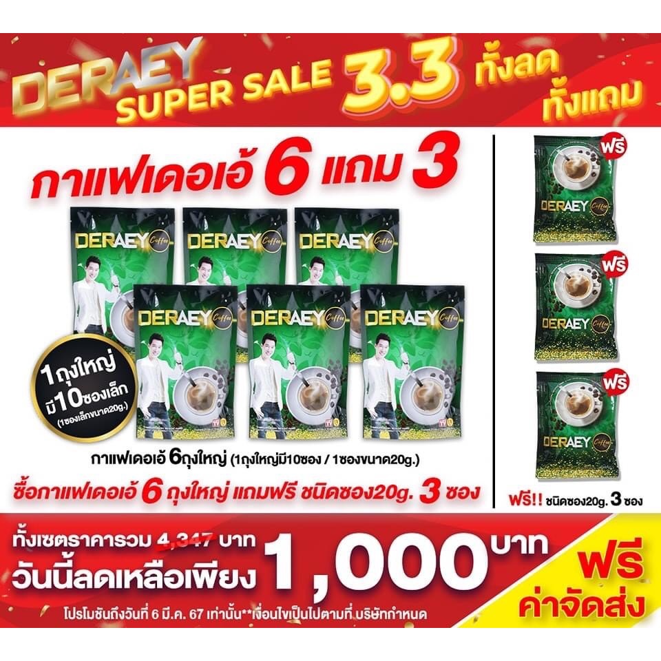 Deraey Coffeeกาแฟสมุนไพร 30 in1 เดอเอ้ 3(1 ถุง 10 ซอง /ซองล่ะ 20กรัม ...