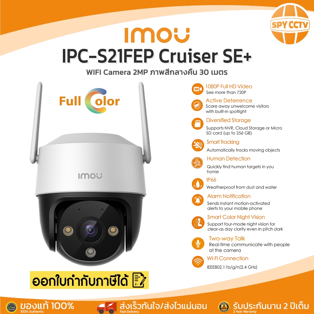 กล้องวงจรปิด imou Cruiser SE รุ่น IPC-S21FEP 2MP คมชัดระดับ HD ภาพสี 24 ...