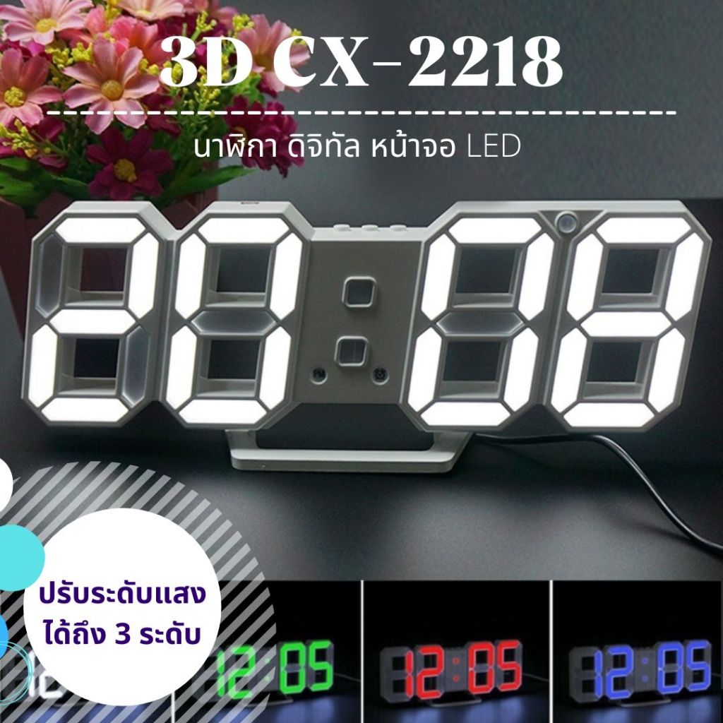 ยี่ห้อCaixing รุ่นCX-2218 นาฬิกาดิจิตอลไฟLED3มิติ นาฬิกาตกแต่งห้อง พร้อมสายUSBและถ่าน Backup มี4 ...
