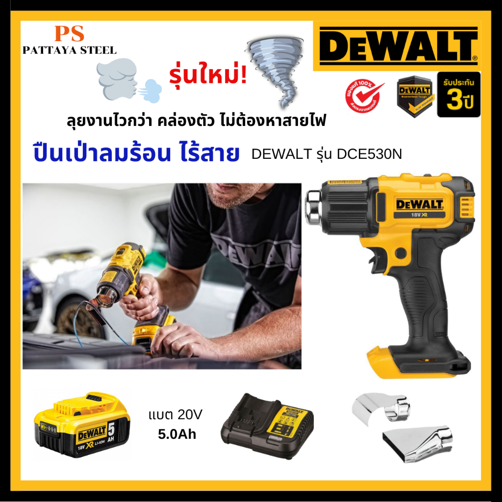 DEWALT ปืนเป่าลมร้อนไร้สาย 20V Max รุ่น DCE530N | Shopee Thailand