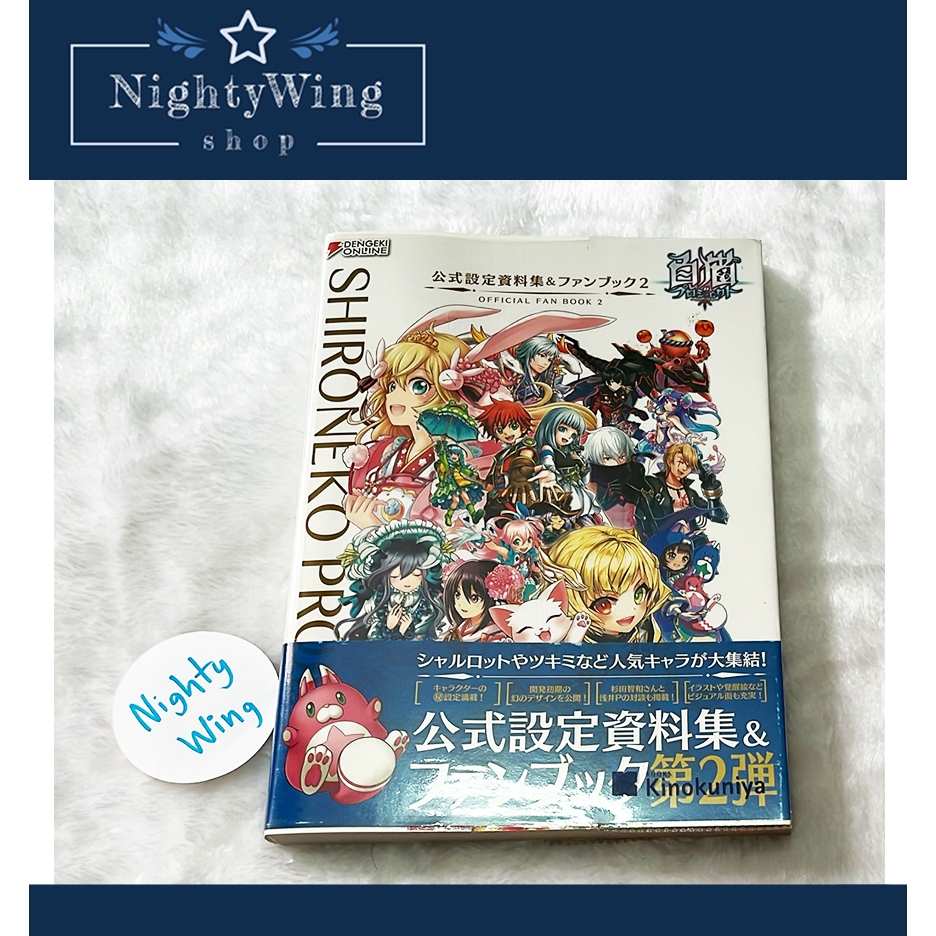 [พร้อมส่ง] SHIRONEKO PROJECT Official Fan Book Vol 2 Illustration ...