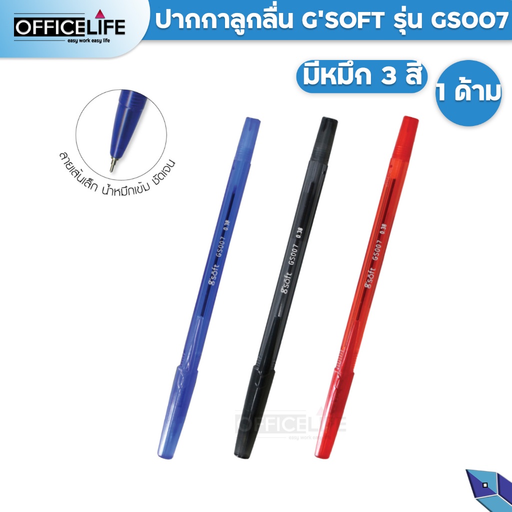 G'SOFT ปากกาลูกลื่นเจล รุ่น GS007 0.38 MM. (จำนวน 1 ด้าม) | Shopee Thailand