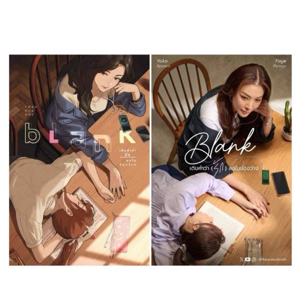 [พร้อมส่ง] นิยายยูริ Yuri Blank เติมคำว่ารักลงในช่องว่าง เจ้าปลาน้อย Chaoplanoy | Shopee Thailand