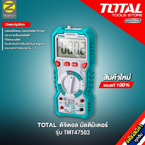 TOTAL ดิจิตอล มัลติมิเตอร์ รุ่น TMT47503 ( Digital Multimeter ) มิเตอร์ ...