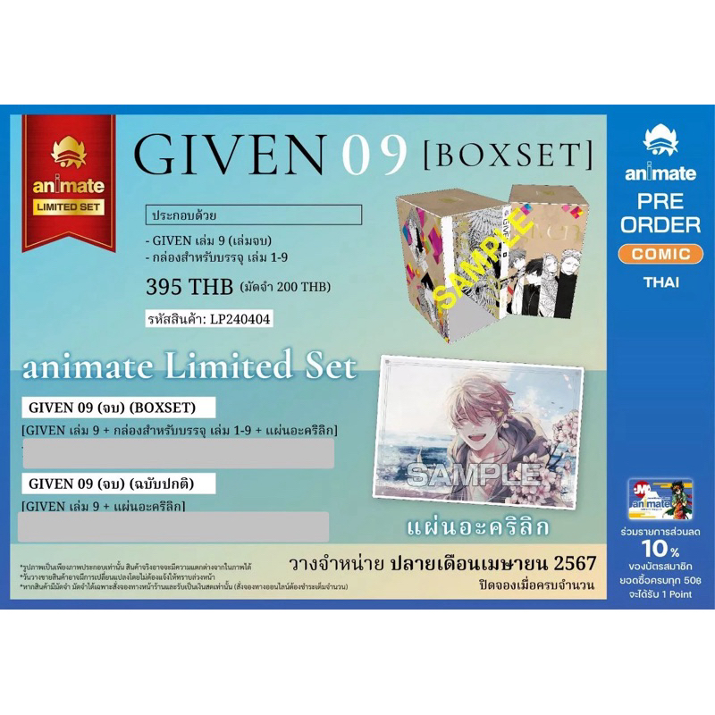 [Pre-Order] Box Set Given + เล่ม 9 (ภาษาไทย) + อคิลิค Animate Limited | Shopee Thailand