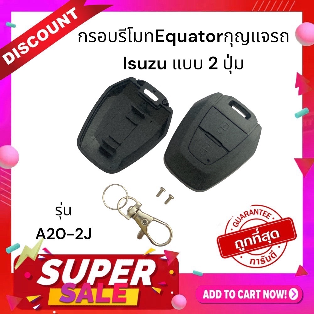 Equator กรอบรีโมทกันขโมยรุ่น A20-2J หรือแบบ 2ปุ่ม | Shopee Thailand
