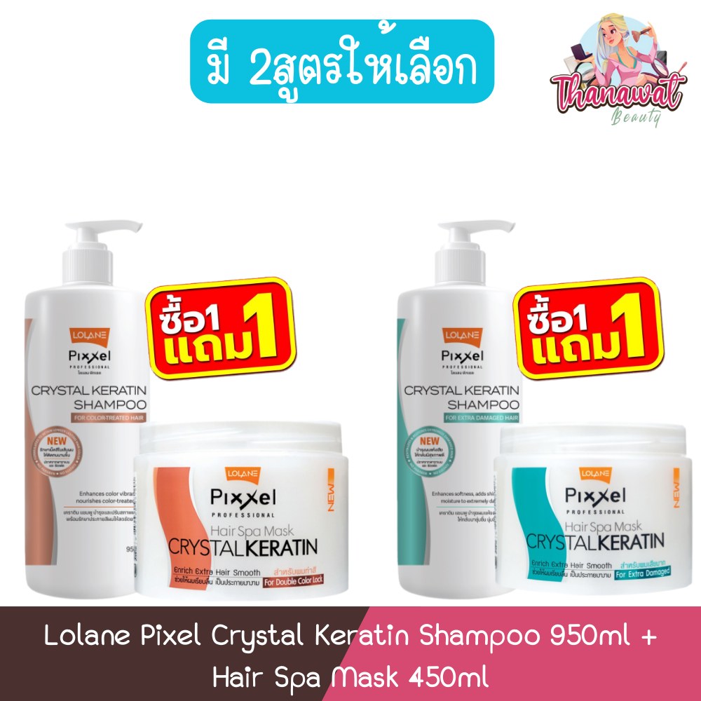 (1แถม1) Lolane Pixel Crystal Keratin Shampoo 950ml + Hair Spa Mask ...