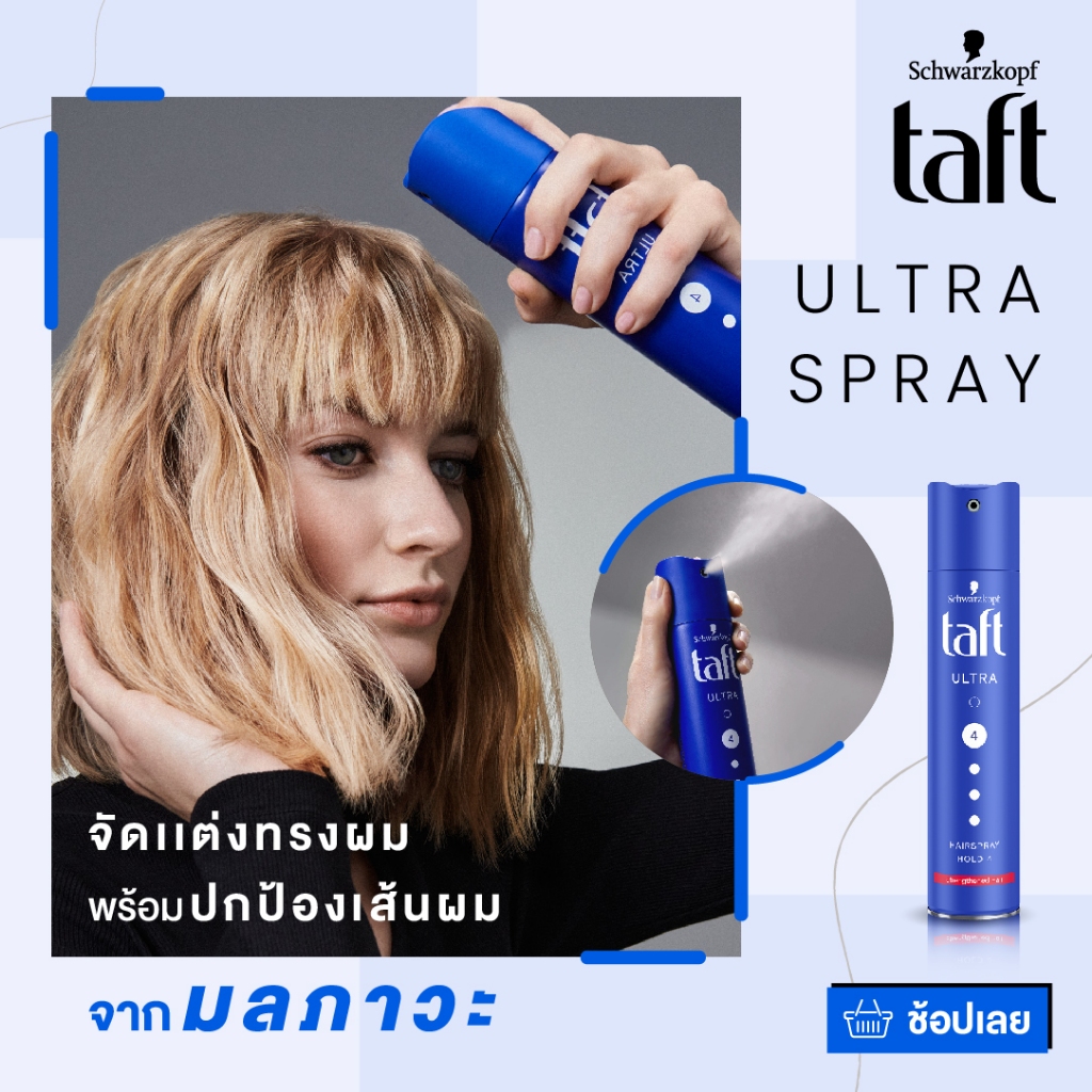 Schwarzkopf TAFT Ultra Spray สเปรย์จัดแต่งทรงผม สูตรอัลตร้าสเปรย์ 250 ...