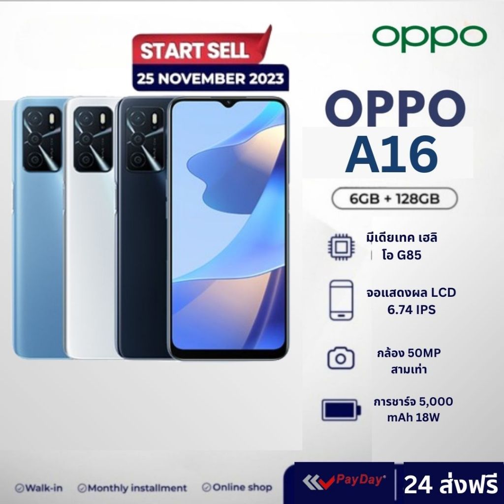 A16 (6G+128G) / ชาร์จเร็ว 10W / ปลดล็อคลายนิ้วมือ หน้าจอใหญ่ 6.52 นิ้ว แบต 5000mAh ประกันร้าน 1 ...