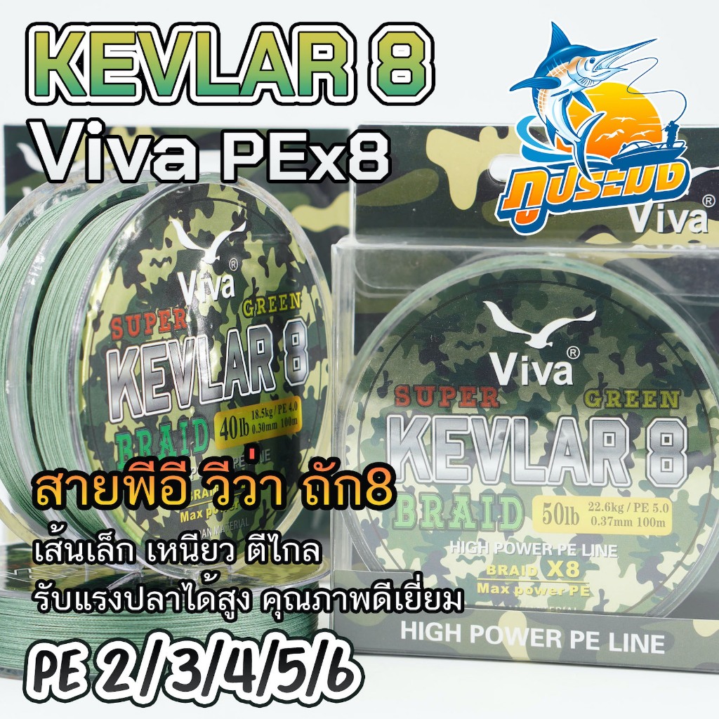 PEx8 Viva KEVLAR 8 สายพีอี วีว่า ถัก 8 ขนาด PE2/PE3/PE4/PE5/PE6 ยาว 100 เมตร สายสีเขียว | Shopee ...