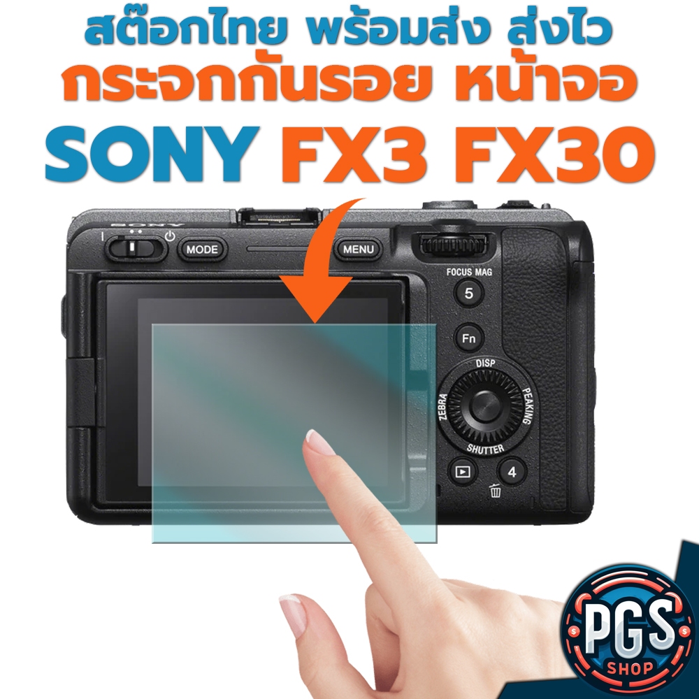 กระจกกันรอยหน้าจอ Sony FX3 FX30 พร้อมส่ง SP02 | Shopee Thailand
