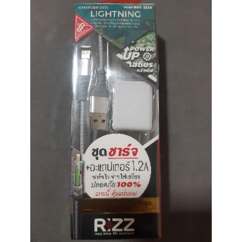 ชุดชาร์จ rizz สำหรับไอโฟน ของแท้ | Shopee Thailand