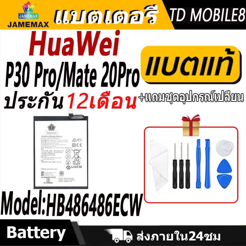 vแบตเตอรี่ Huawei P30 Pro/Mate 20Pro Battery Huawei P30 Pro/Mate 20Pro ...