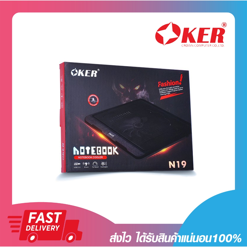พัดลมระบายความร้อน Oker N19 Notebook Cooler Support 12-17" เปิดบิล ...