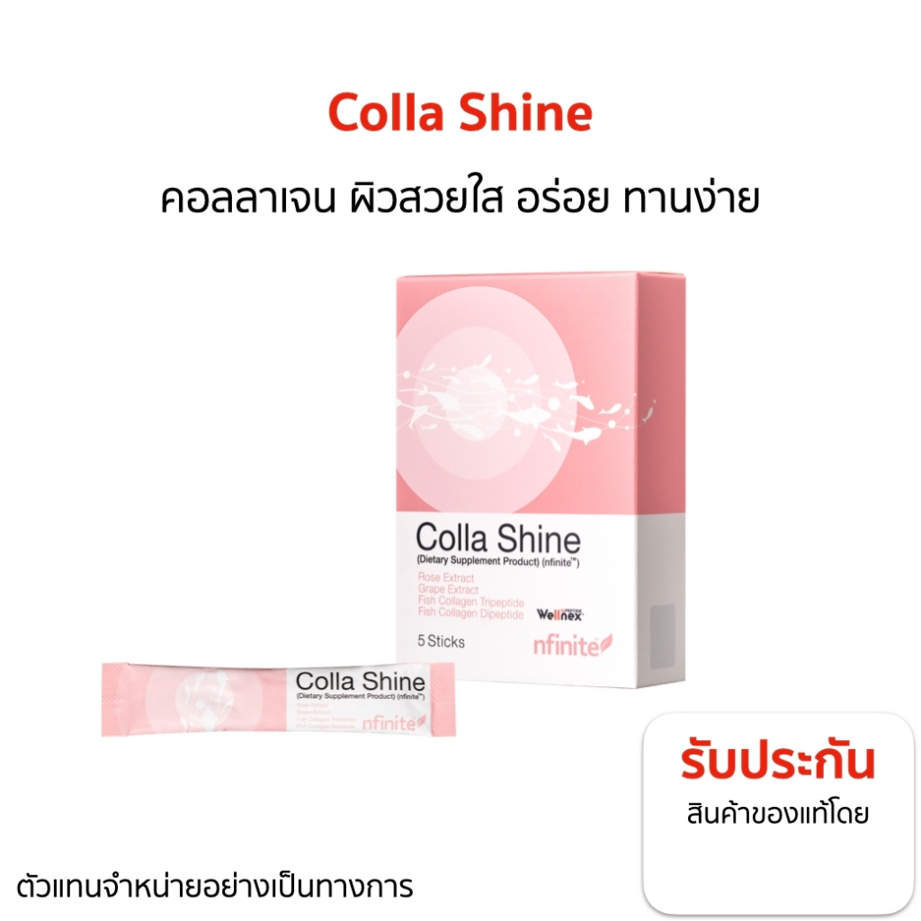 ของแท้ Collashine คอลลาชายน์ คอลลาเจน | Shopee Thailand