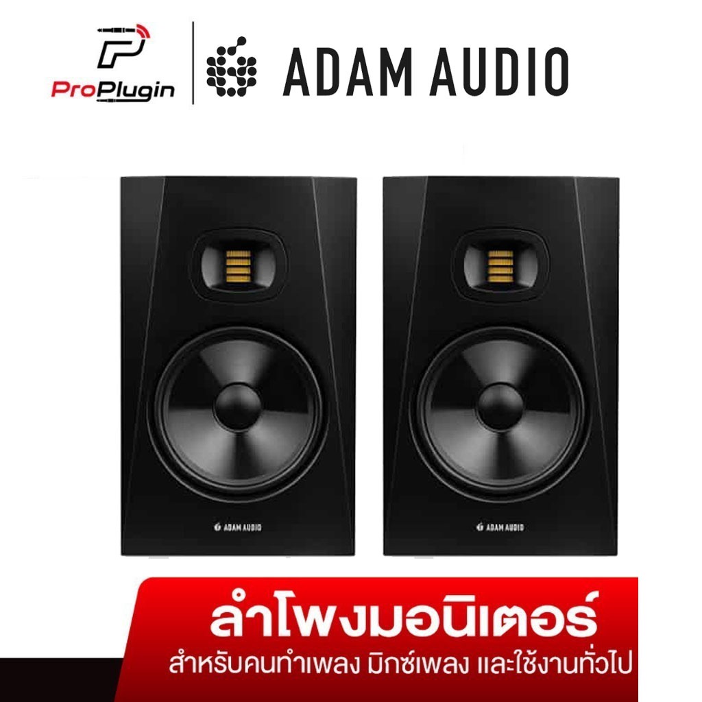 ADAM Audio T8V ลำโพงสตูดิโอ ลำโพงมอนิเตอร์ studio monitors speaker (ต่อคู่/Pair) (ProPlugin ...