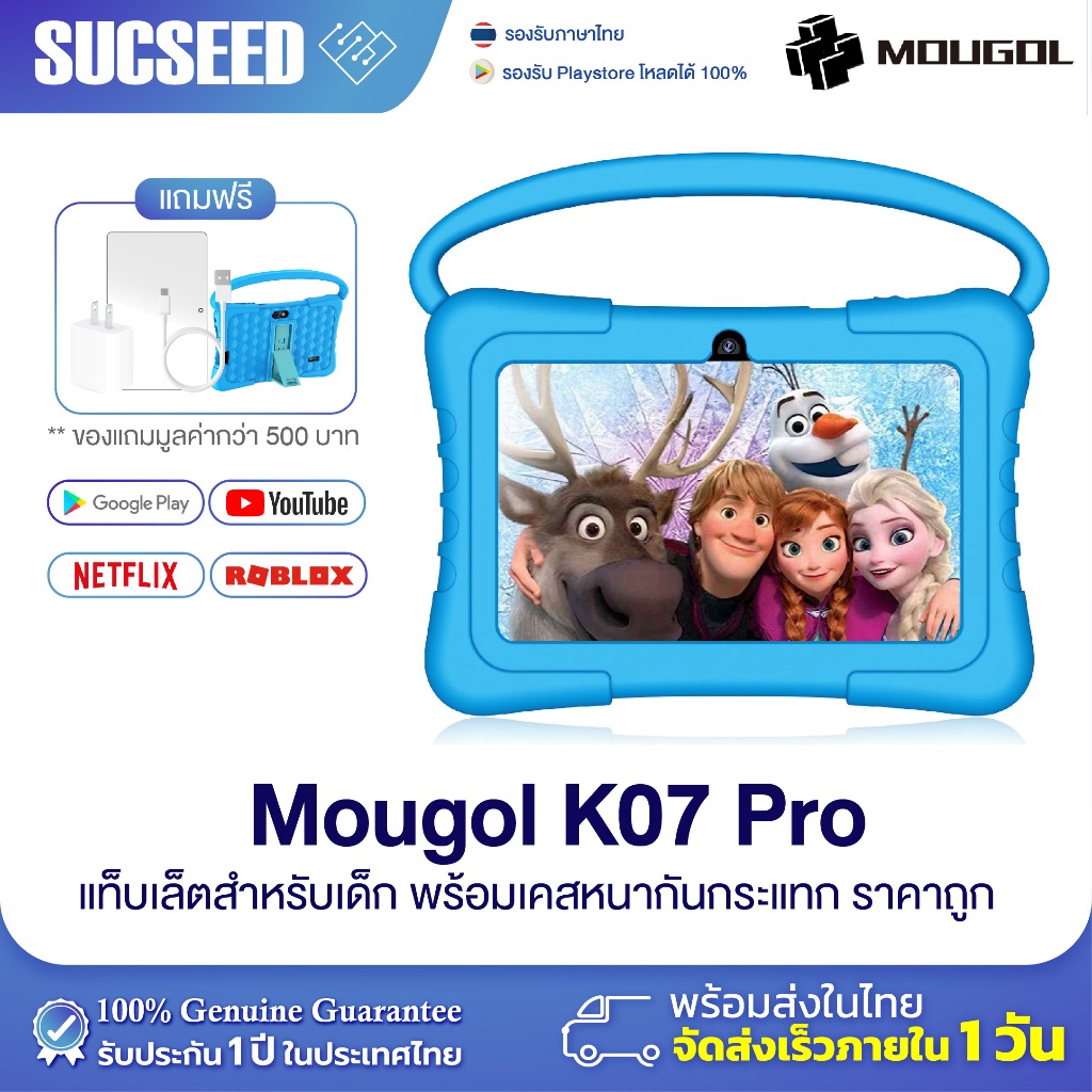Mougol K07 Pro Tablet 7 นิ้ว Kids Tablet สำหรับเด็ก พกพาสะดวก ราคาประหยัด พร้อมรับประกันในไทย 1 ...