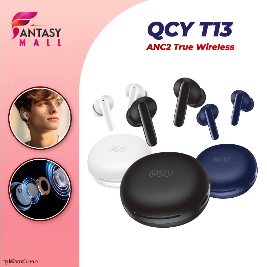 QCY T13 ANC2 หูฟังลดเสียงรบกวน หูฟังเล่ | Shopee Thailand