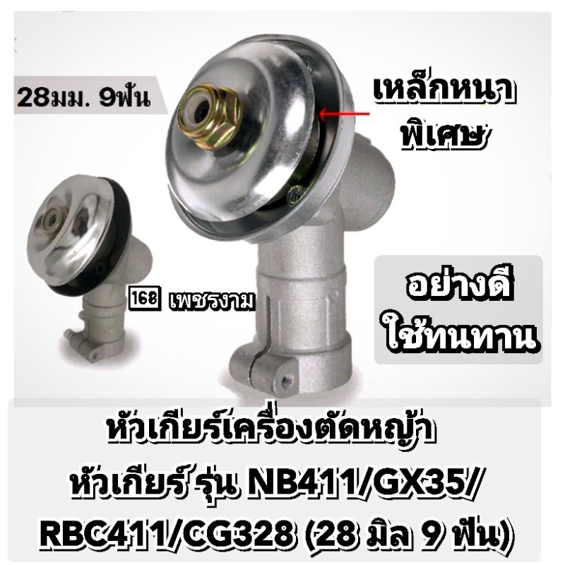 หัวเกียร์เครื่องตัดหญ้า หัวเกียร์ตัดหญ้า รุ่น NB411/GX35/RBC411/CG328/เครื่องยี่ห้อจีนทุกรุ่น ...
