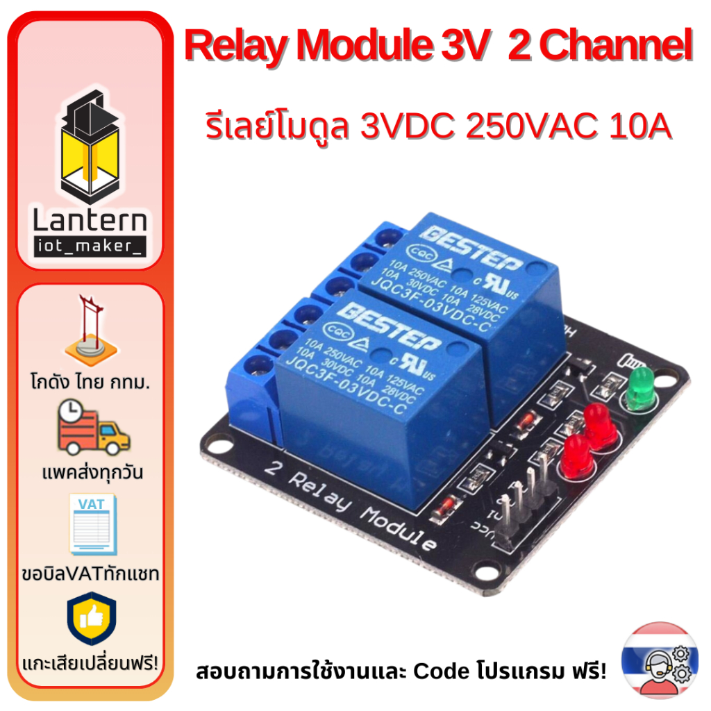 Relay Module 3V 3.3V 2 Channel มอดูลรีเลย์ 2 แชลแนล | Shopee Thailand