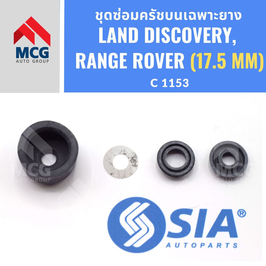 ยางครัชบน ชุดซ่อมครัชบน LAND DISCOVERY, RANGE ROVER (17.5 MM) ยางคลัชบน ...